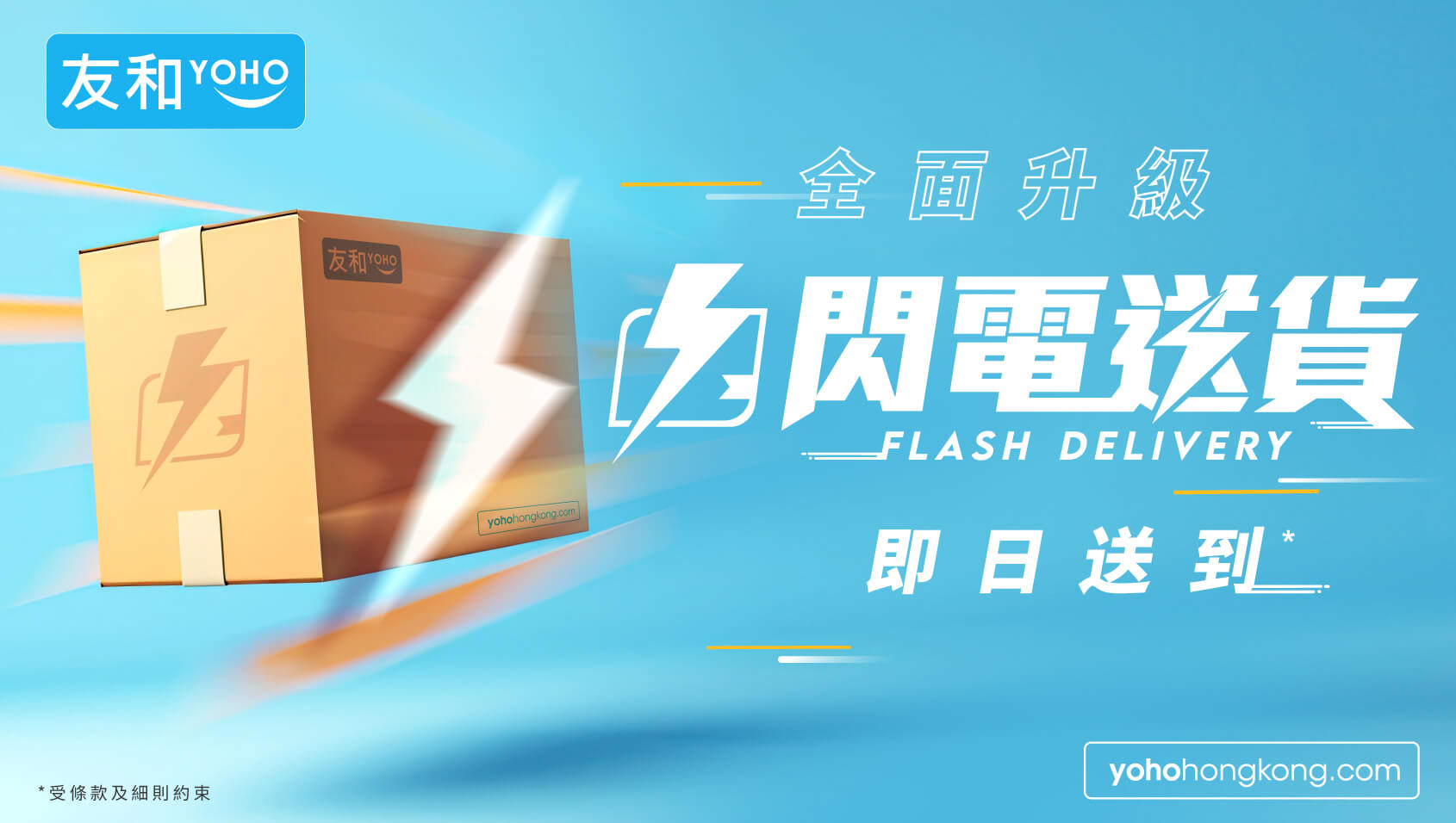 Flash Delivery | YOHO
